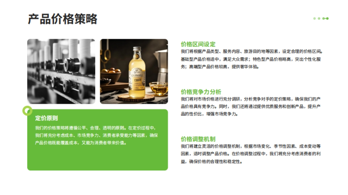 养老旅游商业计划书 - 运营动脉